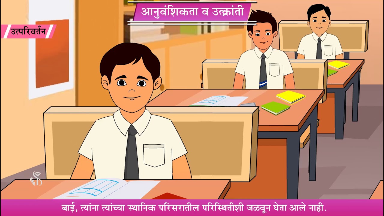 10th Science 2 | Chapter#01 | Topic#04 | उत्परिवर्तन | Marathi Medium ...