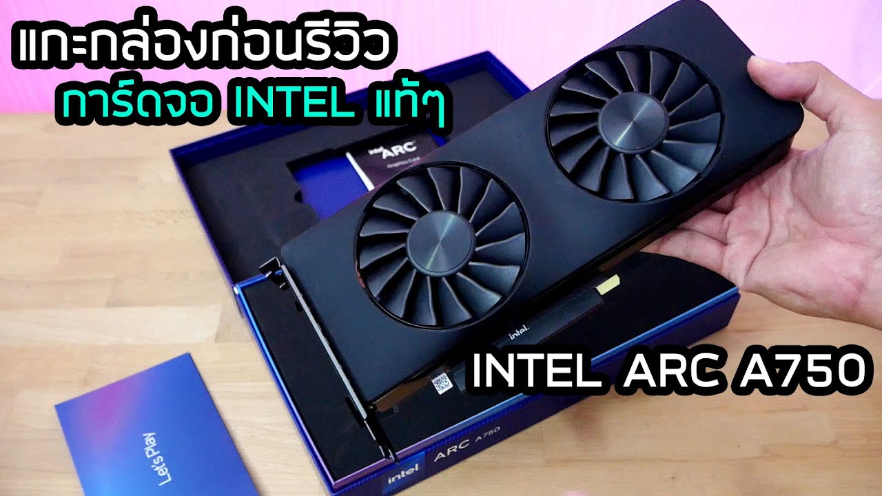 แกะกล่องการ์ดจอ Intel แท้ๆ ARC A750 Limited Edition ตัวแรง เกมมิ่ง สต ...
