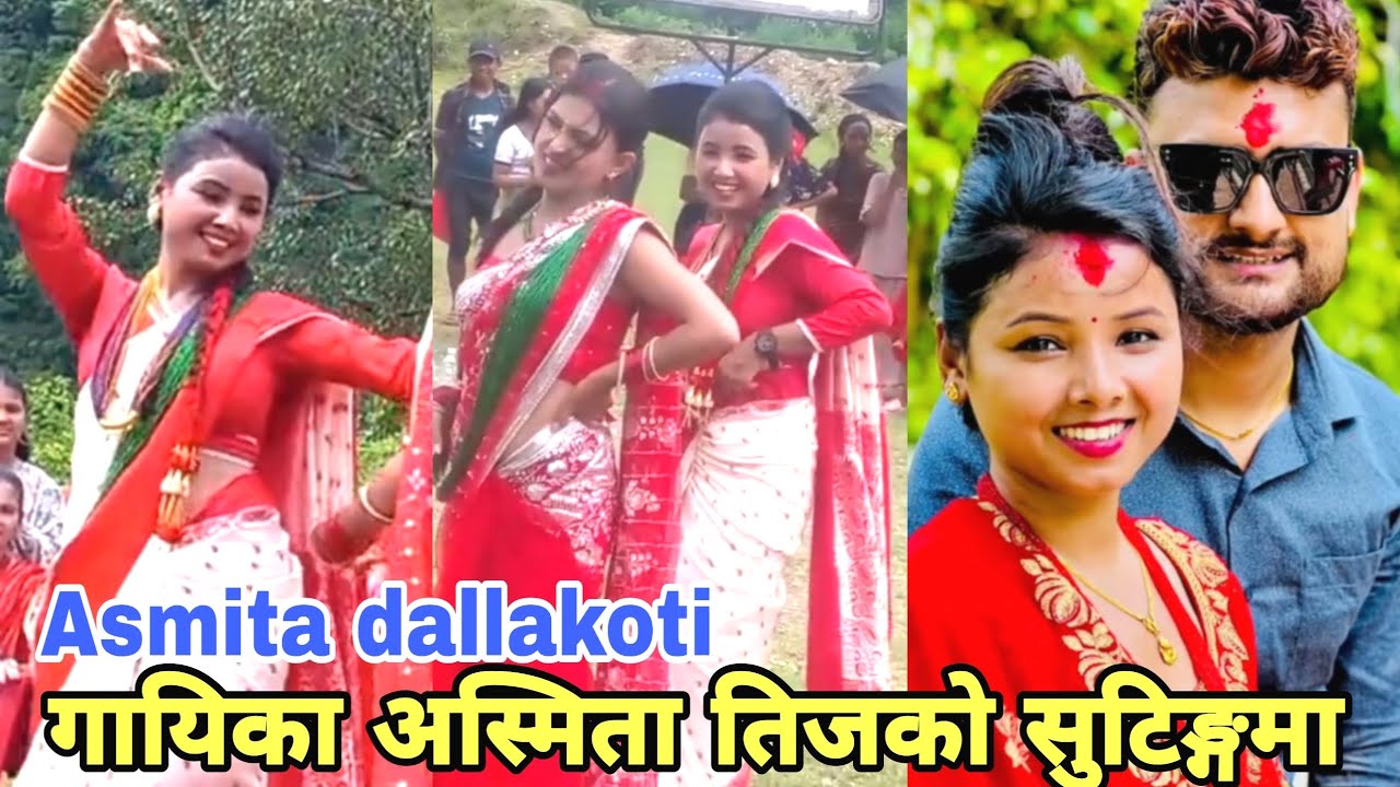 गायिका अस्मिता तिज गितको सुटिङ्गमा | Asmita dallakoti new video 2023 ...