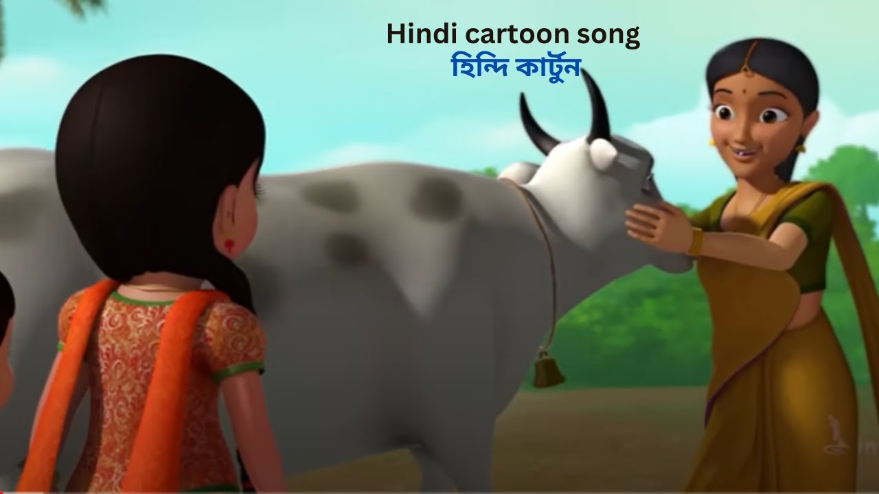 Bangla cartoons| hindi cartoons| bassader katun|sotoder katun|bangla ...