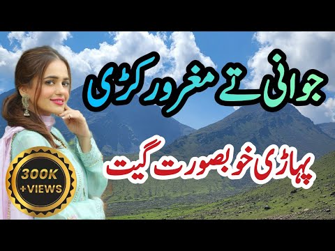 Jawani Te Maghroor Kuri | pahari Song | Pahari Geet | Gojri Pahari Song |