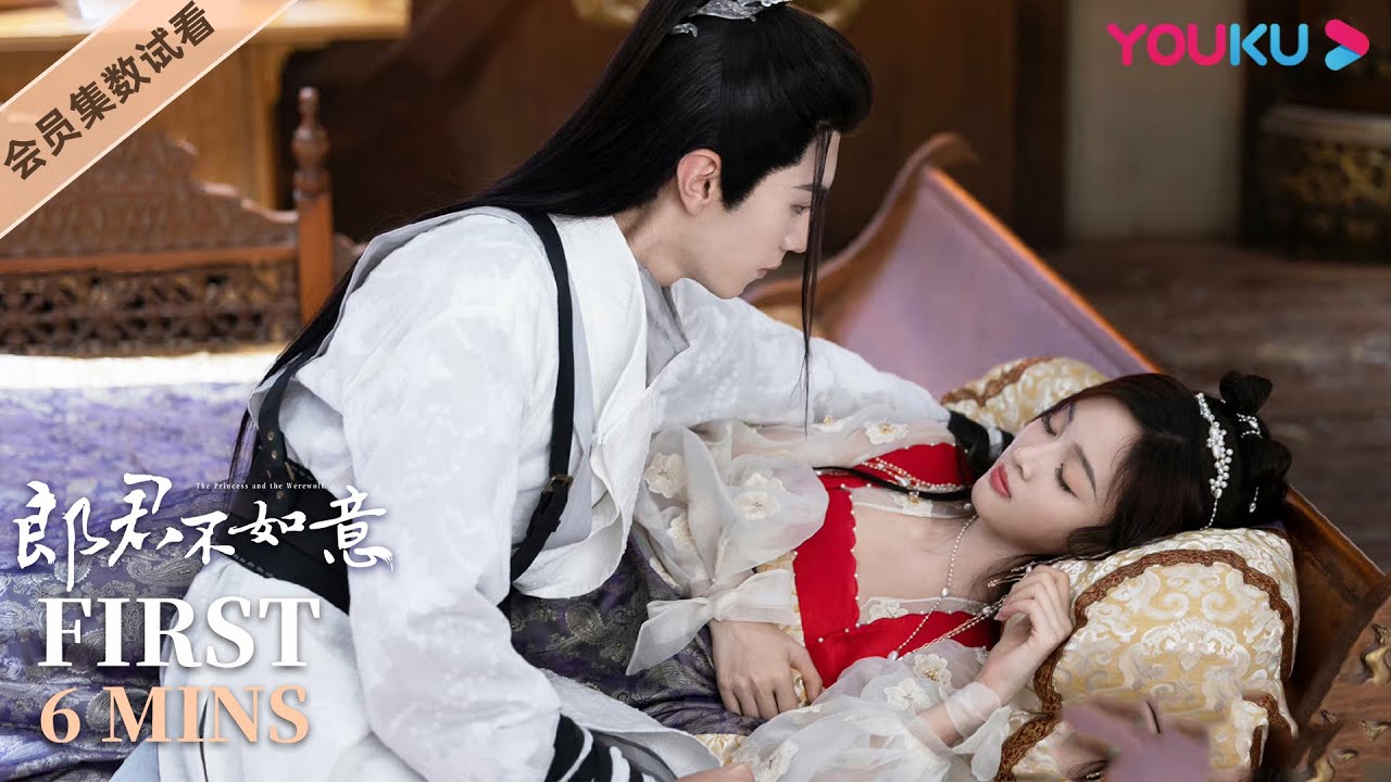 ENGSUB【郎君不如意 The Princess and the Werewolf】EP07-08会员试看：产生情愫？奎木狼假扮侍卫接近公主！| 吴宣仪/陈哲远 | 古装爱情片 | 优酷 ...
