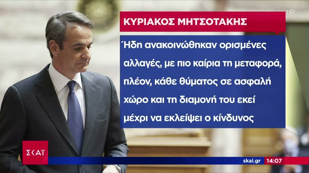Μητσοτάκης για γυναικοκτονία: Οι ευθύνες θα καταλογιστούν & όποιοι ...
