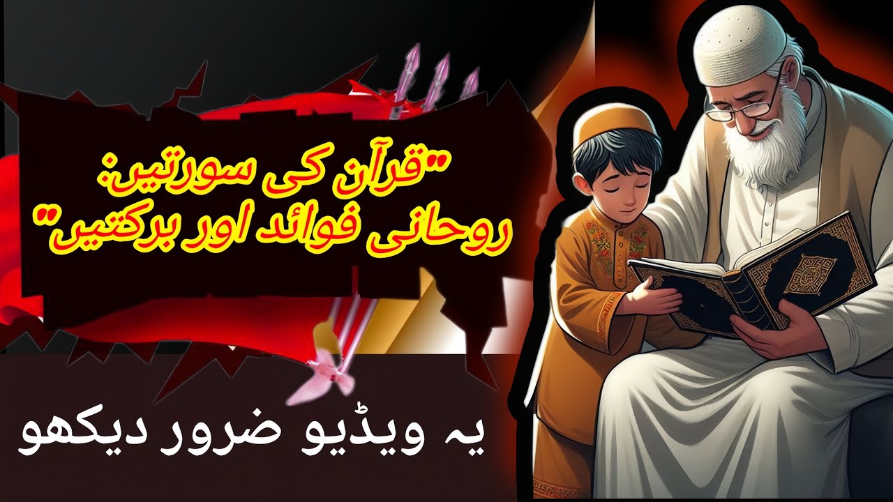 QURAN KE SORATI || ROHANI FAWAYED OR BARKATI || ISLAMIC VIDEO - YouTube