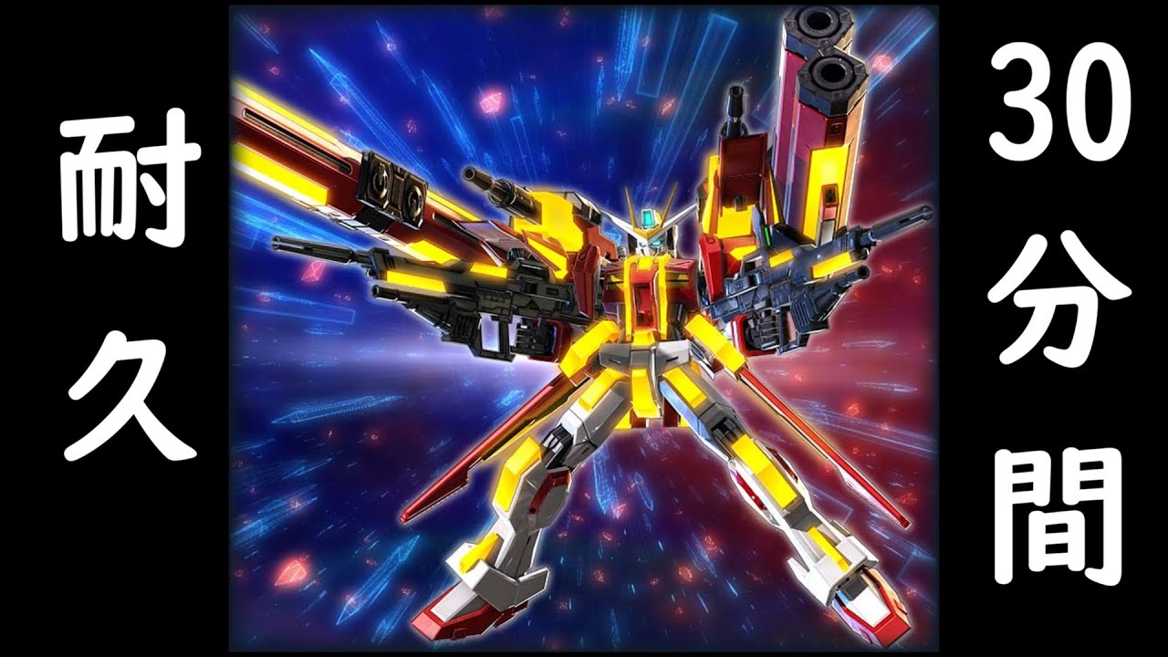 【30分間耐久】Divine Act The EXTREME (EXVS2OB)【作業用BGM】 - YouTube