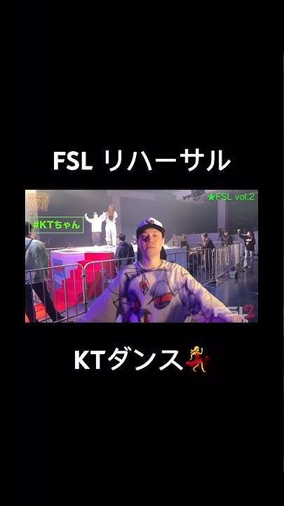 #KTちゃん のダンスするKTR #FSL #fumanoktr #mcバトル #ラップ #フリースタイル - YouTube
