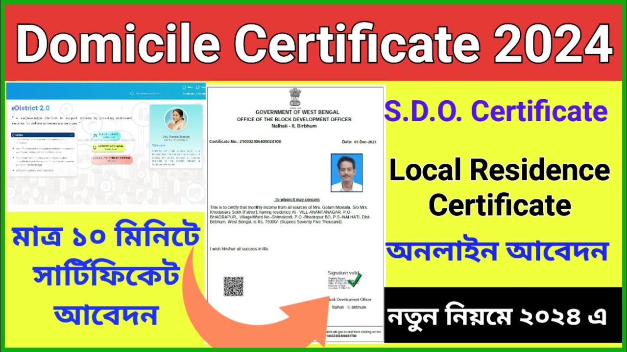 e District 2.0 Domicile Certificate Apply Online West Bengal || Local ...
