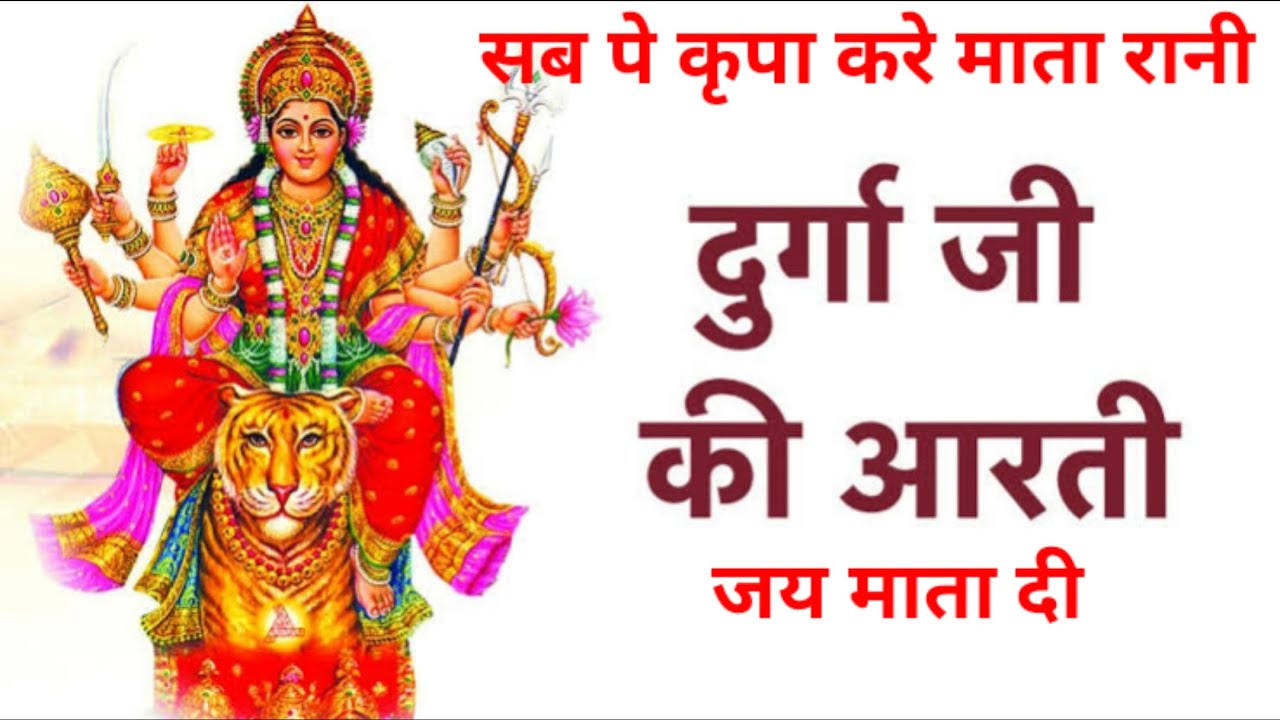 Mata Rani ki aarti | Om Jai Ambe Gauri - YouTube