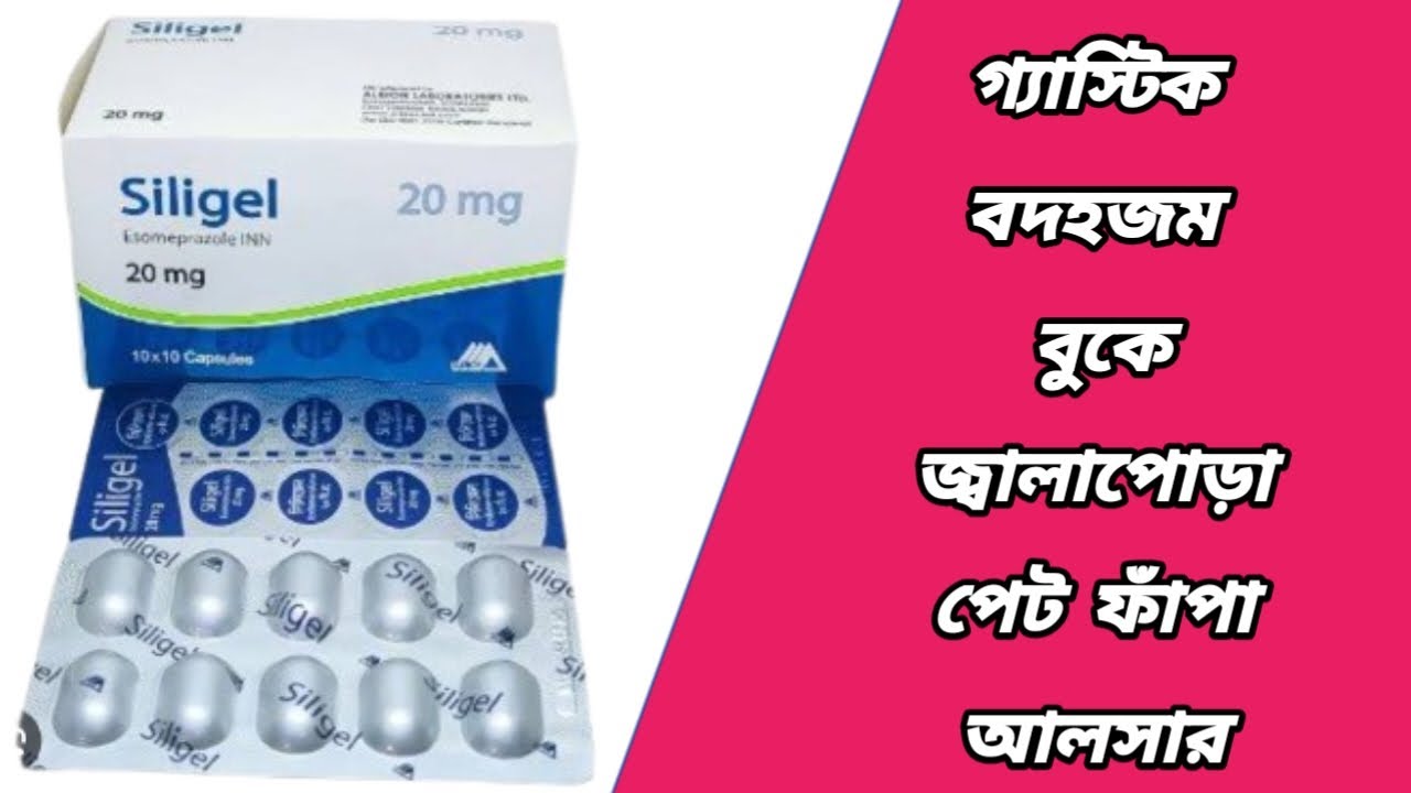 Siligel 20 capsule bangla || siligel 20 এর কাজ কি || সিলিজেল কিসের ঔষধ ...