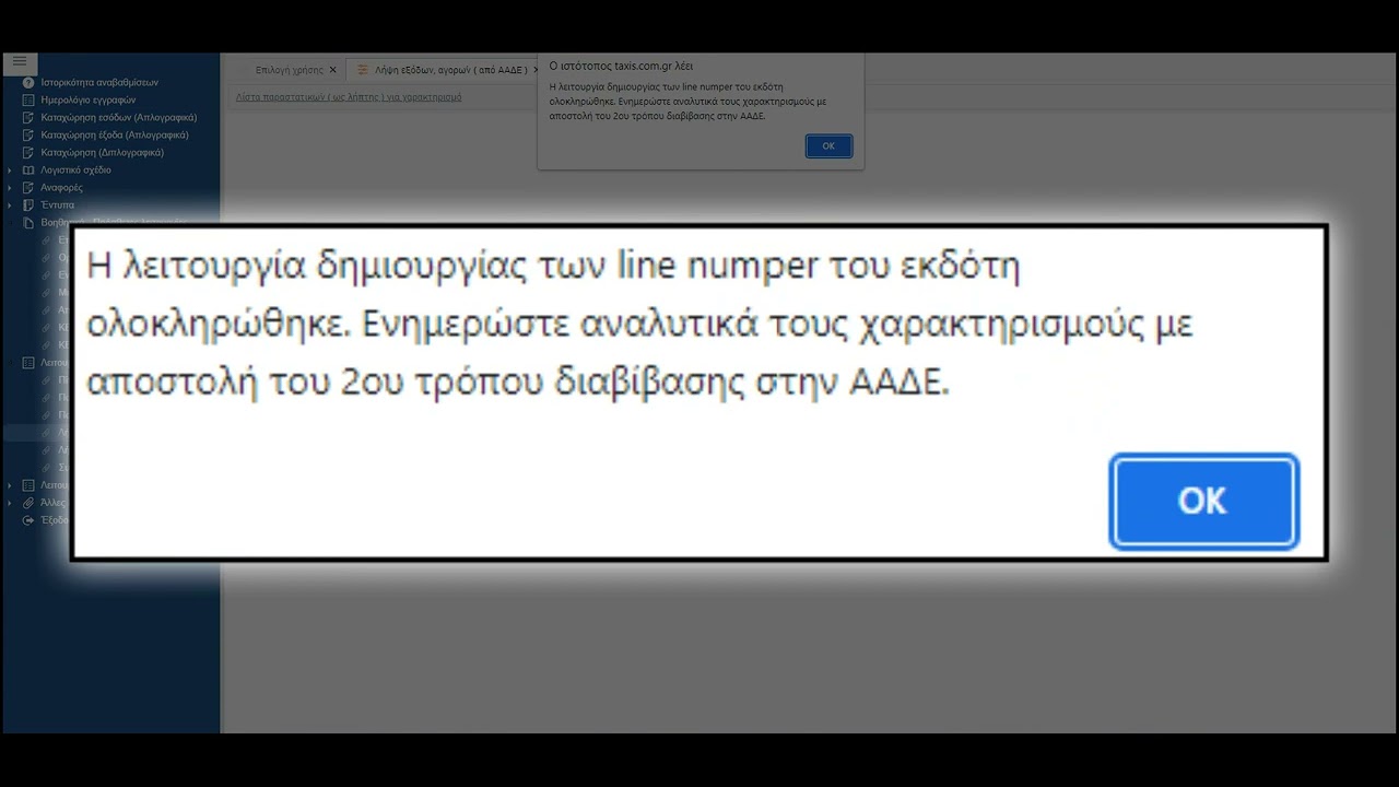 Παράδειγμα διαβιβασης χαρακτηρισμών φόρου διαμονής ως έξοδο με τον 2ο ...