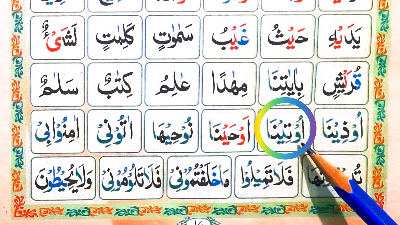 madani qaida lesson 10 part 8 | madani qaida lesson 10 - learn quran ...