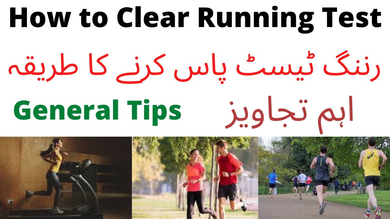 How to clear Running test | General tips | رننگ ٹیسٹ پاس کرنے کا طریقہ ...