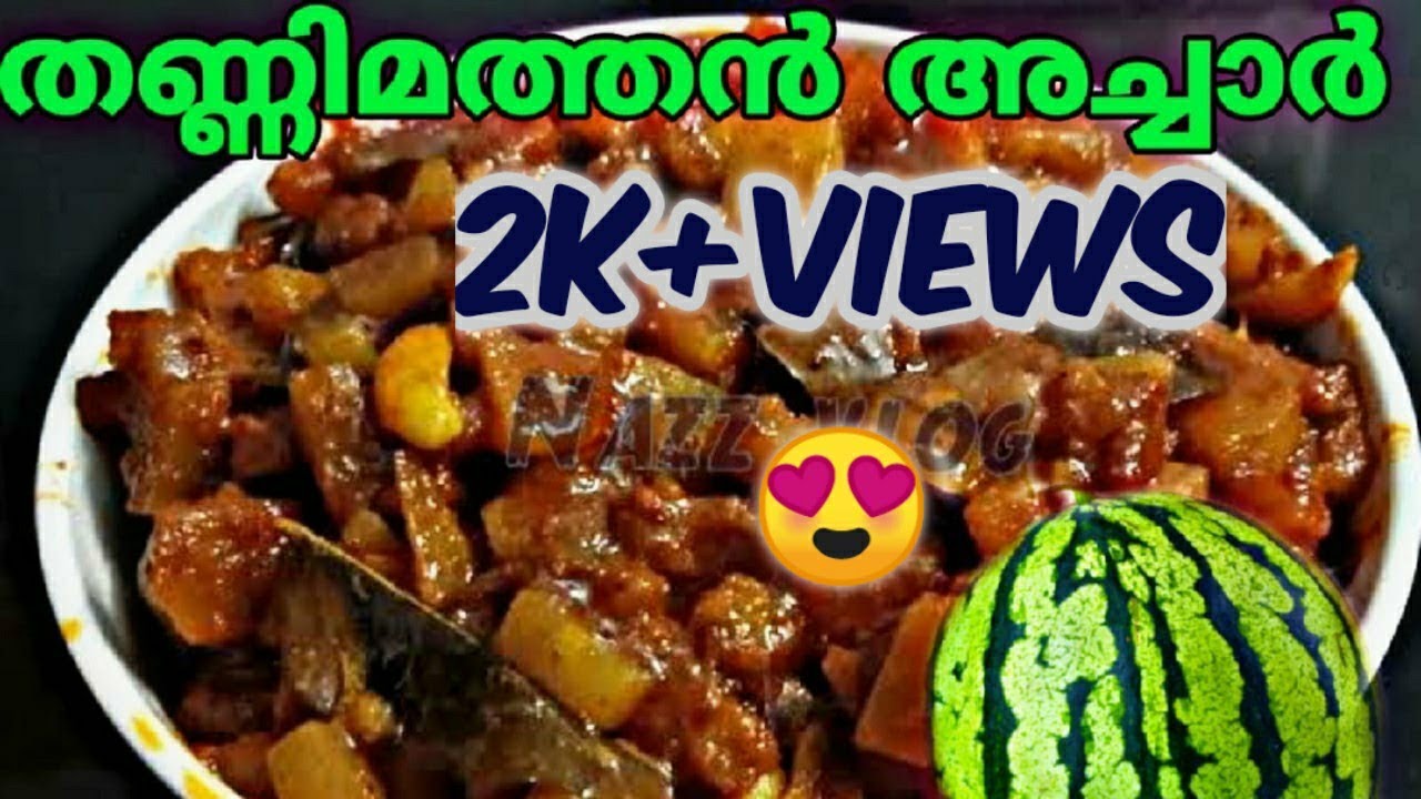 വത്തക്ക തോട് ഇനി കളയല്ലേ അടിപൊളി വത്തക്ക തോട് അച്ചാർ How to make ...