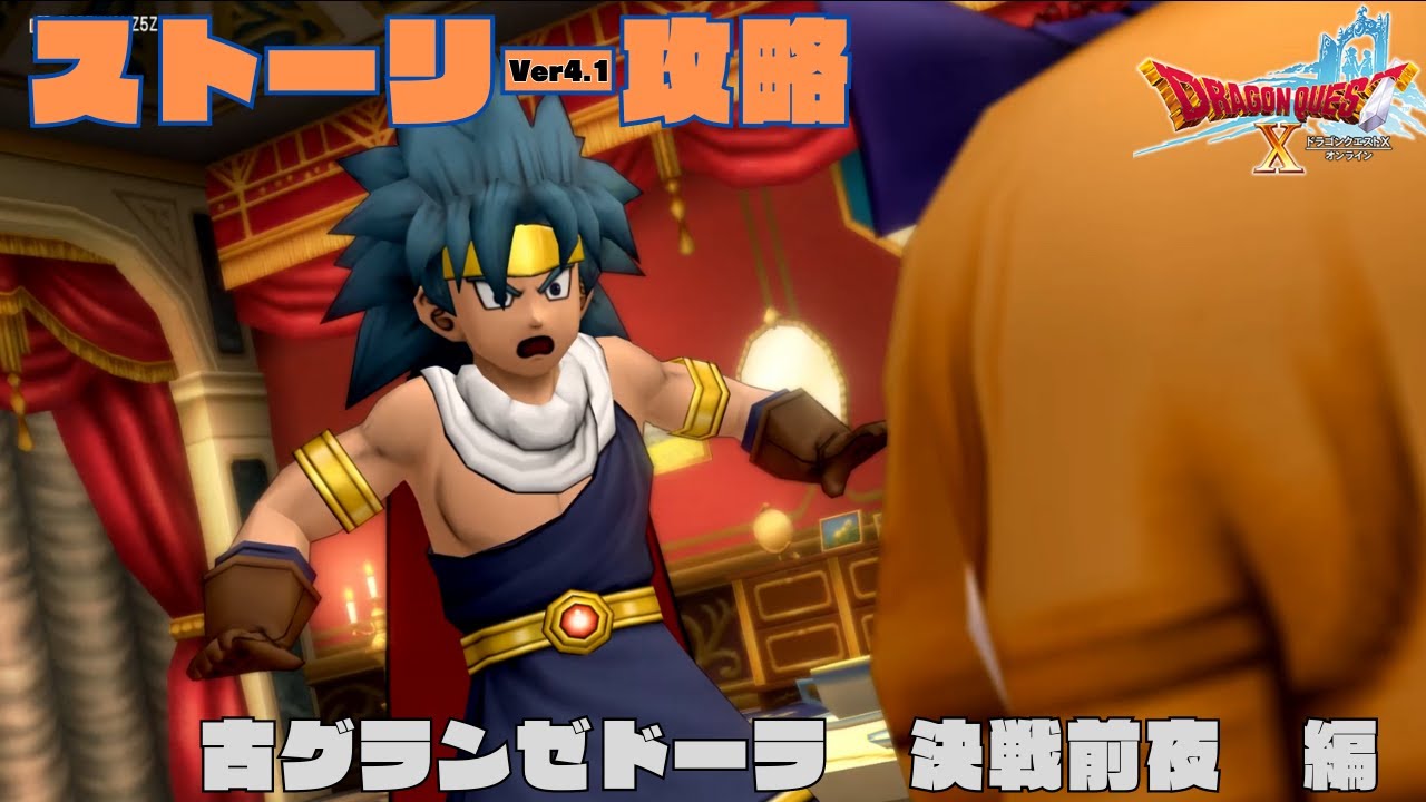 【DQX】鈍感さんだな～もう～ ＃84【※Ver4.1ネタバレあり】 - YouTube