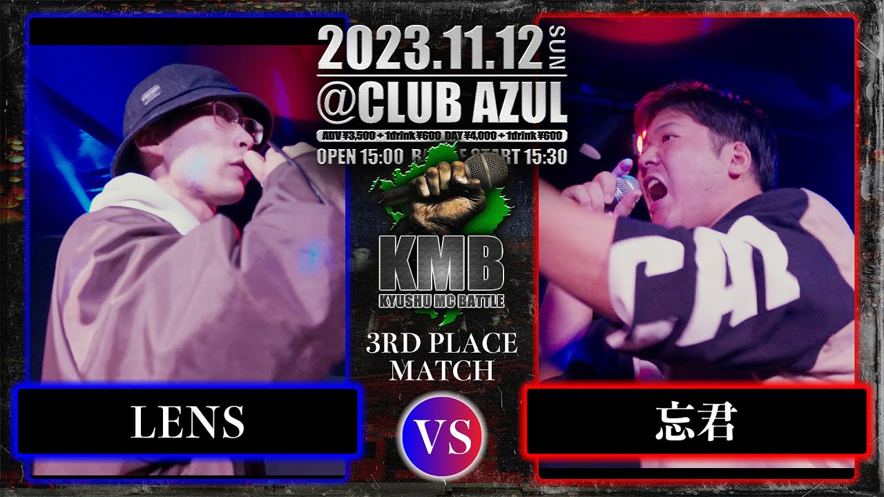 LENS vs 忘君【九州 MC BATTLE Episode3 in OITA @AZUL 2023 11 12】 3位決定戦 - YouTube