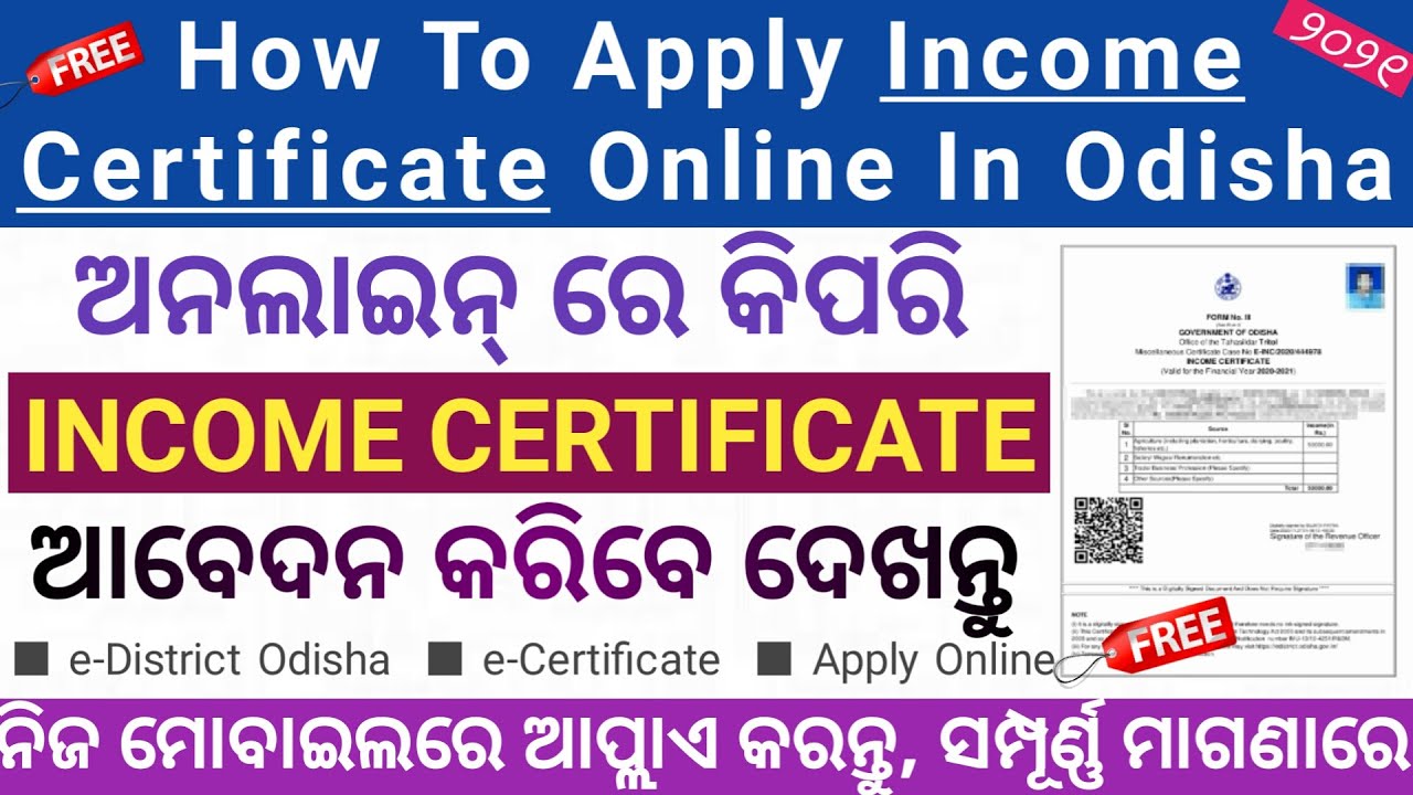 How to Apply Income Certificate Online in Odisha 2021 | eDistrict ...