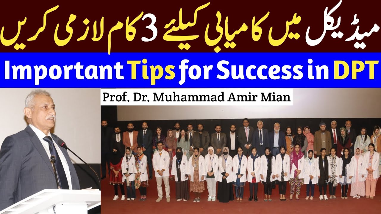Doctor of Physical Therapy | DPT Scope in Pakistan | CPMC | UHS | Prof ...