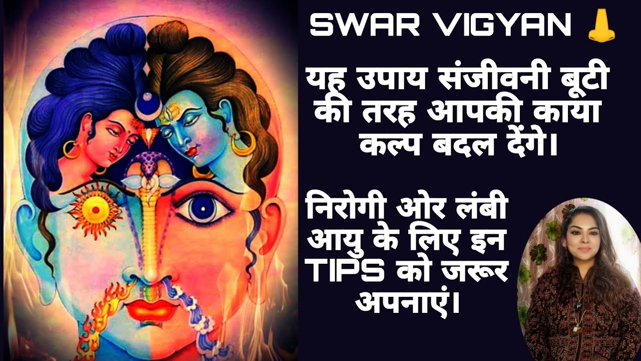 For Good Health and Long Life || Swar Vigyan no15 - YouTube