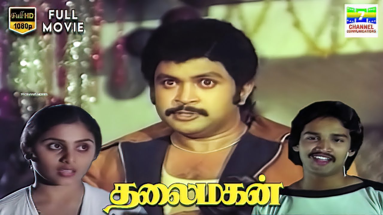 Thalaimagan (1983) | Prabhu, Ambika, Chandrasekhar | MR Vijay Chander ...