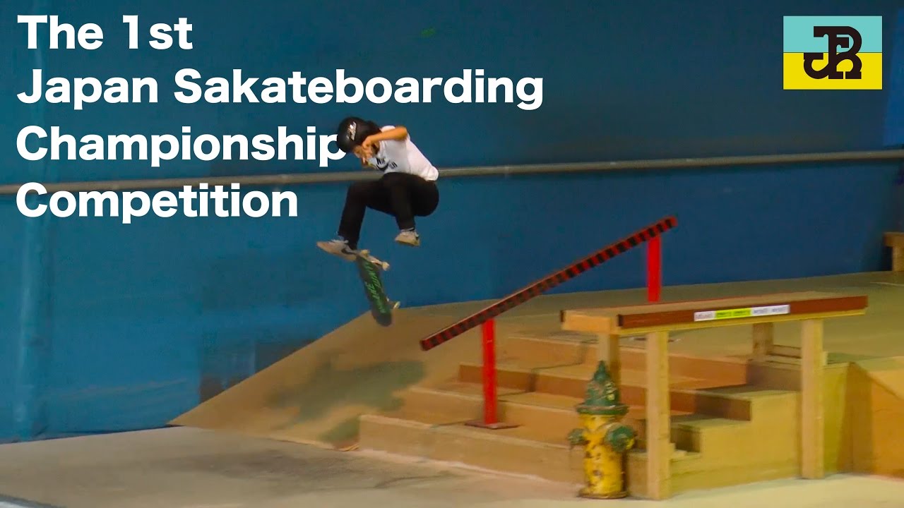 JRSF 第1回 日本スケートボード選手権 [The 1st Japan Skateboarding Championship ...