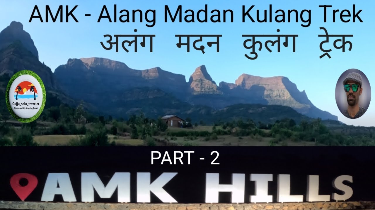 AMK FORT PART-2अलंग मदन कुलंग महाराष्ट्र में सबसे कठिन ट्रेक में से भाग ...
