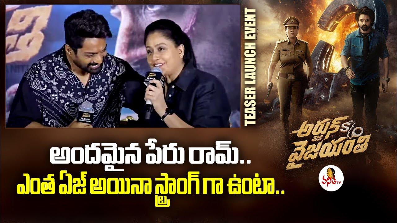 Vijayashanti Speech At Arjun Son Of Vyjayanthi Teaser Launch Event | Vijayashanti | Kalyan Ram ...