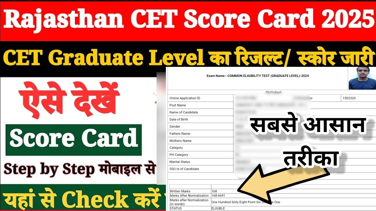 cet score card kaise check kare | cet score card 2025 | CET score kaise ...