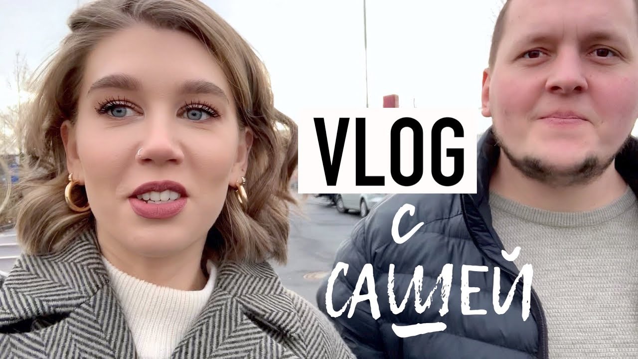 VLOG С САШЕЙ ПО МАГАЗИНАМ, РОЖДЕСТВЕНСКИЙ РЫНОК, ПОКУПКИ - YouTube