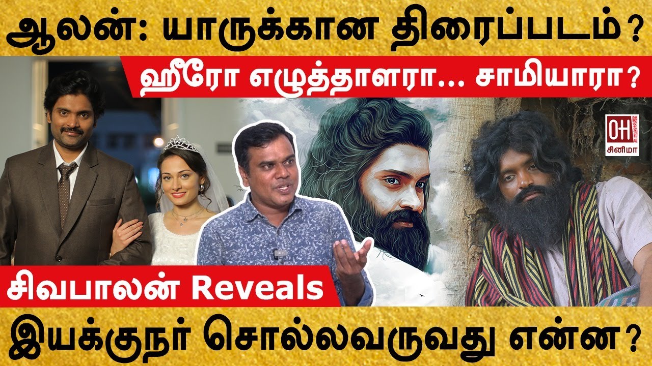 Aalan Movie Review | ஆலன் யாருக்கான திரைப்படம்? - YouTube