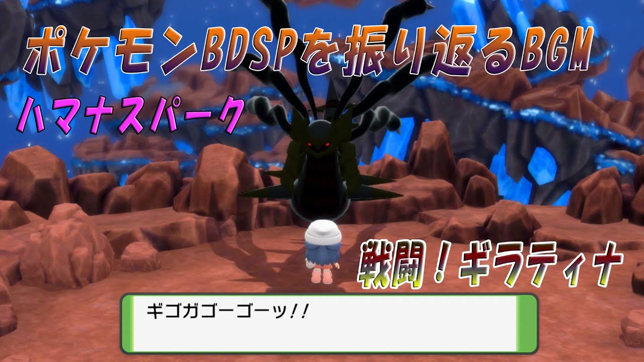 pokemon bdsp bgm Ramanas Park Giratina - YouTube