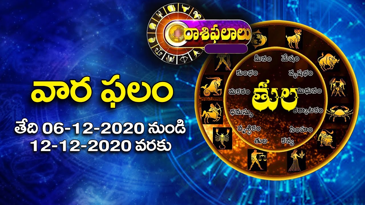 తులరాశి Thula Rasi | Weekly Horoscope | Rasi Phalalu | Astrology - YouTube