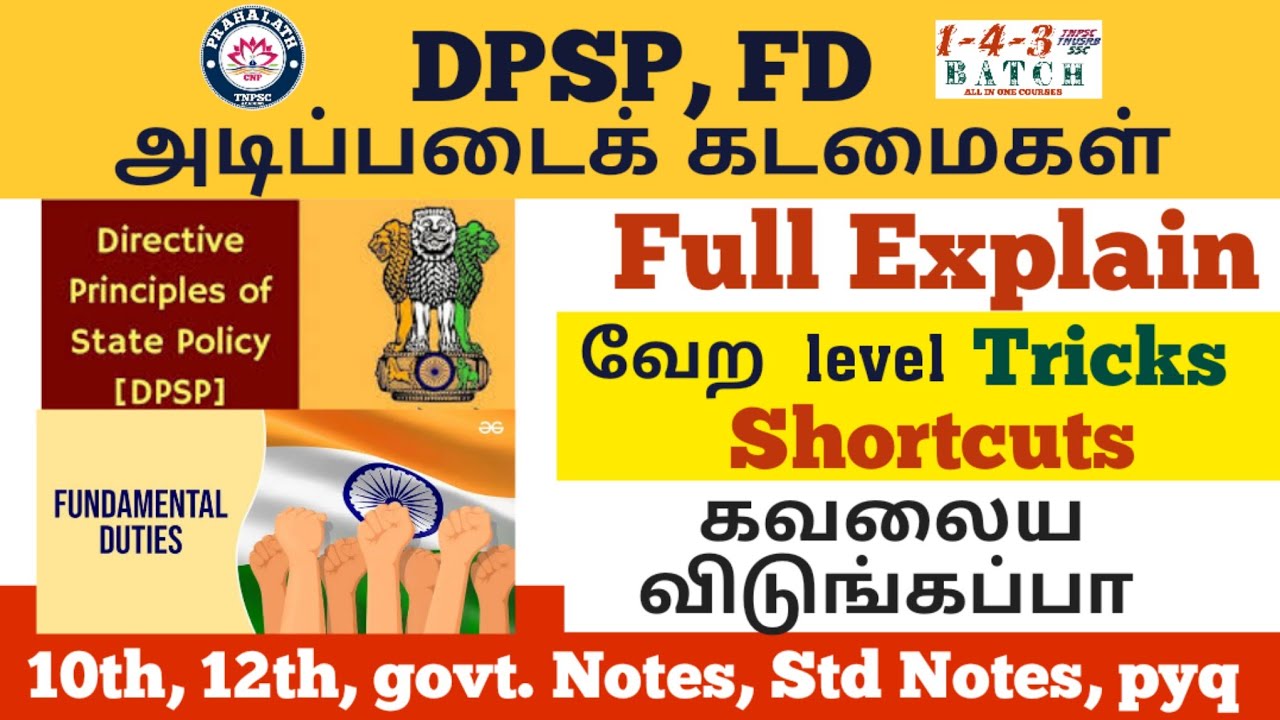 அடிப்படைக் கடமைகள் | DPSP | 143 BATCH | FULL EXPLAIN - YouTube