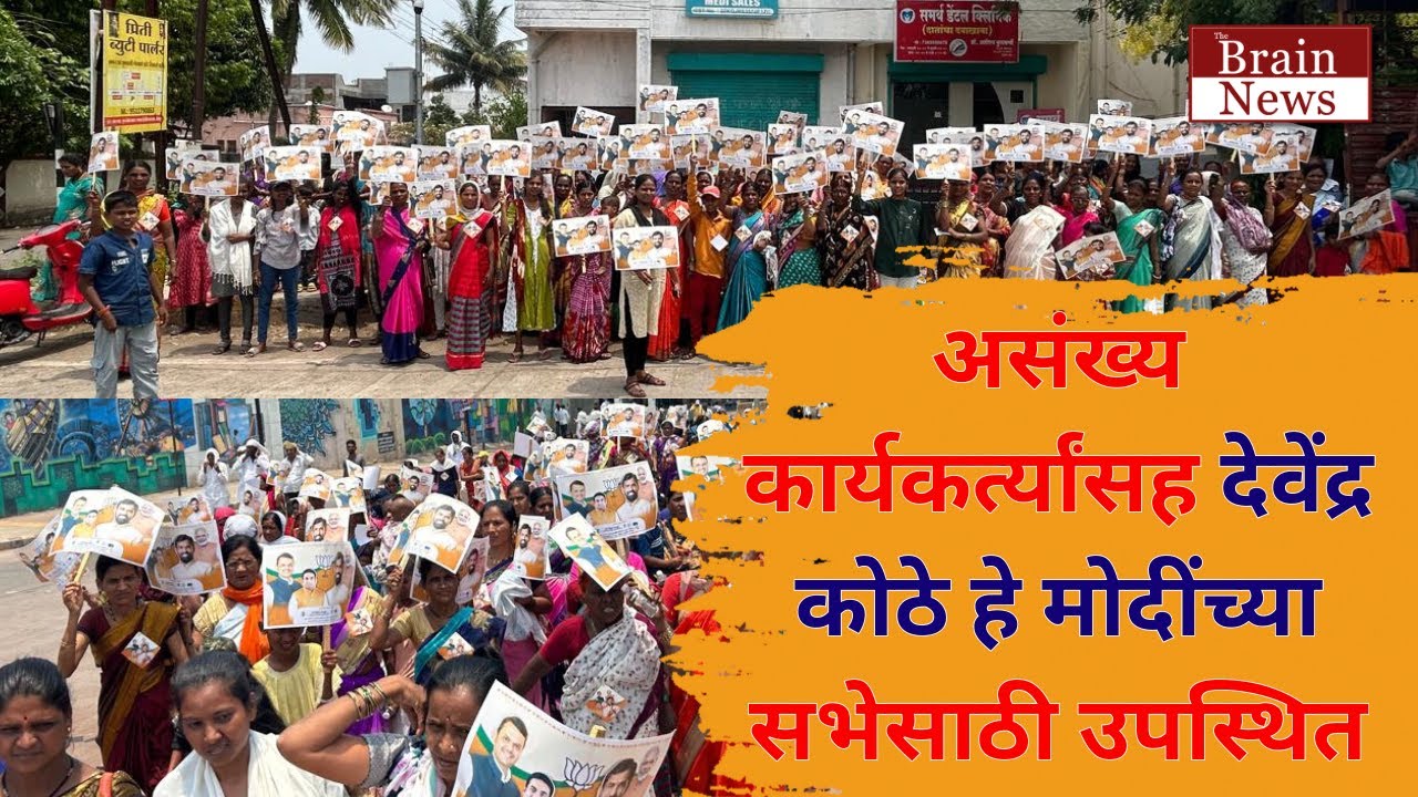 Devendra Kothe । असंख्य कार्यकर्त्यांसह देवेंद्र कोठे हे मोदींच्या ...