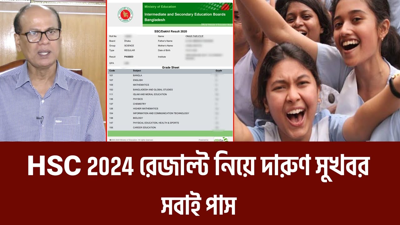 HSC 2024 রেজাল্ট নিয়ে দারুণ সুখবর | HSC result update news today | HSC ...