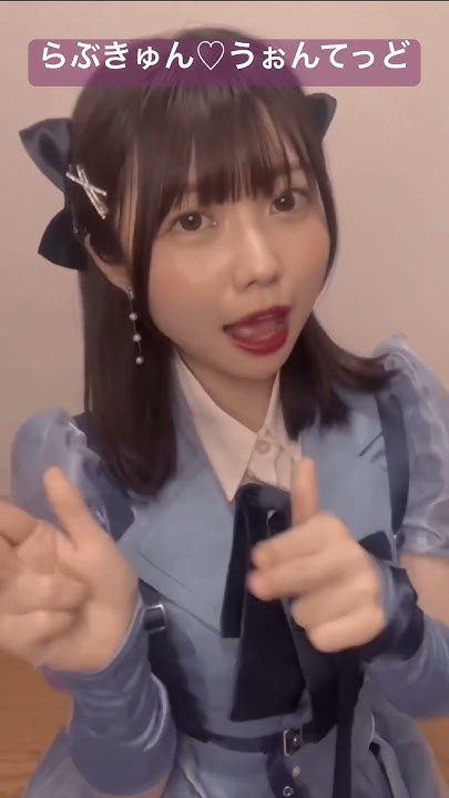 らぶきゅん♡うぉんてっど【きゅるりんってしてみて】 アイドル 踊ってみた きゅるして Tiktok おすすめ Youtube
