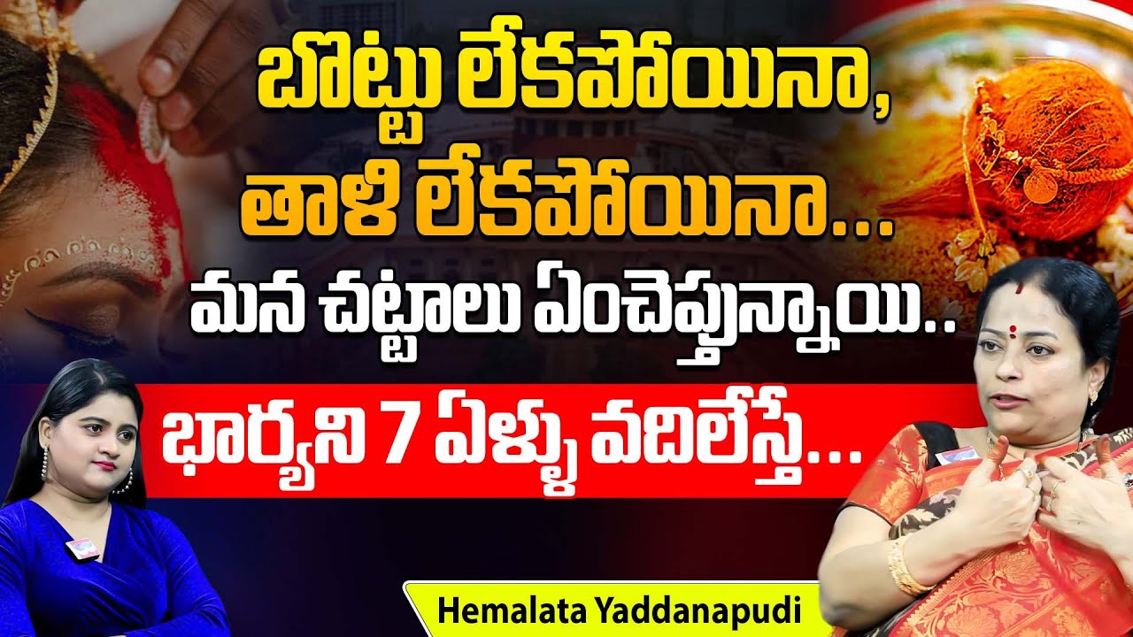 Hemalata Yaddanapudi Explains Facts Behind Bindi & Mangalasutra ...