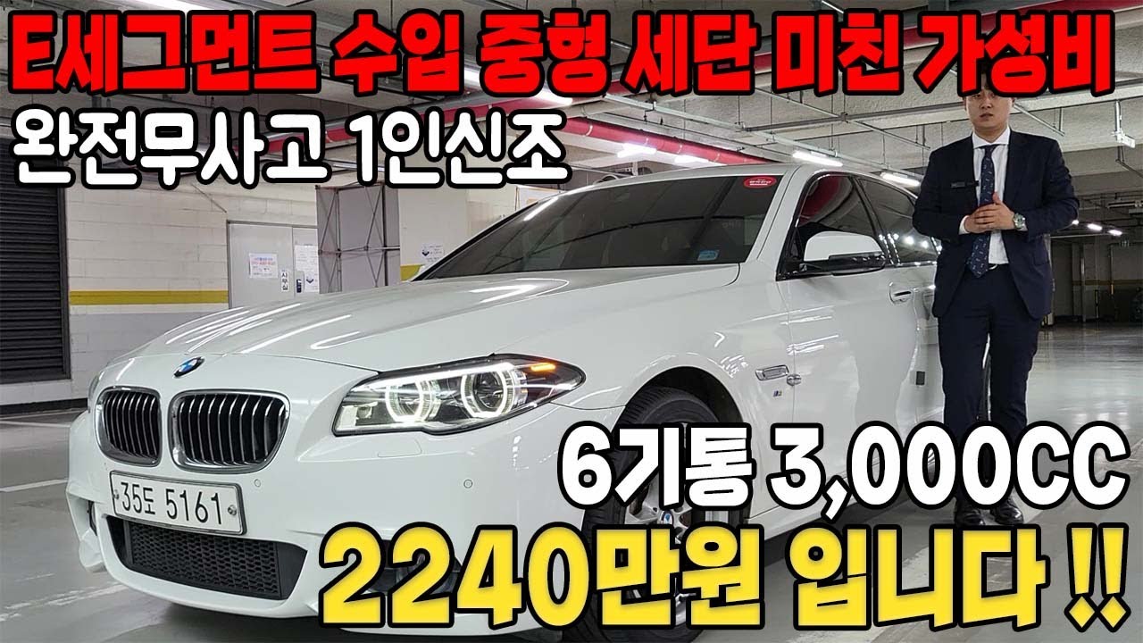 2천 초반에 가성비 있는 수입 중형 세단 찾으셨다면 이 차량 제가 자신있게 추천드립니다 Youtube
