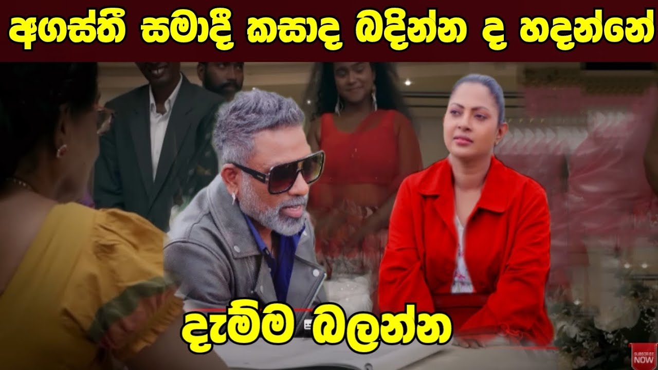 Divithura = agasthi samadi kasada badinada hadanna damma balanna ...