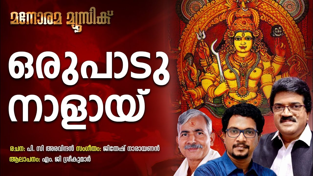 Orupaadu Nalayi | M G Sreekumar | P C Aravindan | Jithesh Narayanan ...
