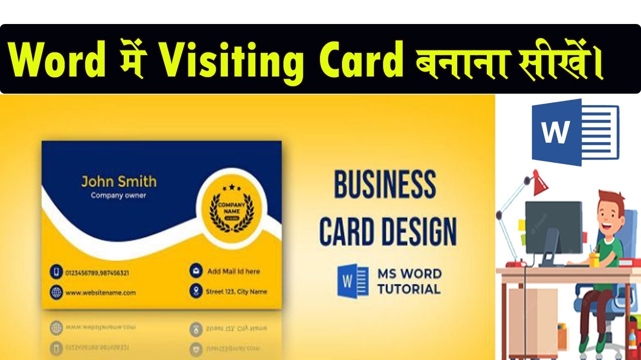 How to Create Visiting card in word l Word me Visiting Card Kaise Bnaye ...