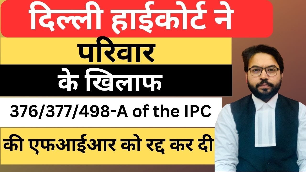 Sections 376 377 and 498-A of the Indian Penal Code | Delhi High Court ...