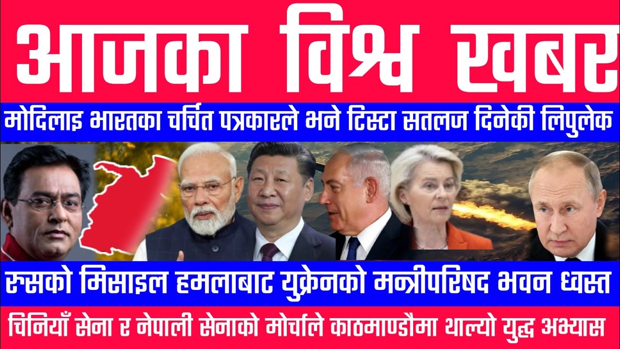 रुसि हमलामा युक्रेनको मन्त्रीपरिषद ध्वस्त Bishwo Khabar kalapani lipulek limpiyadhura Breaking ...
