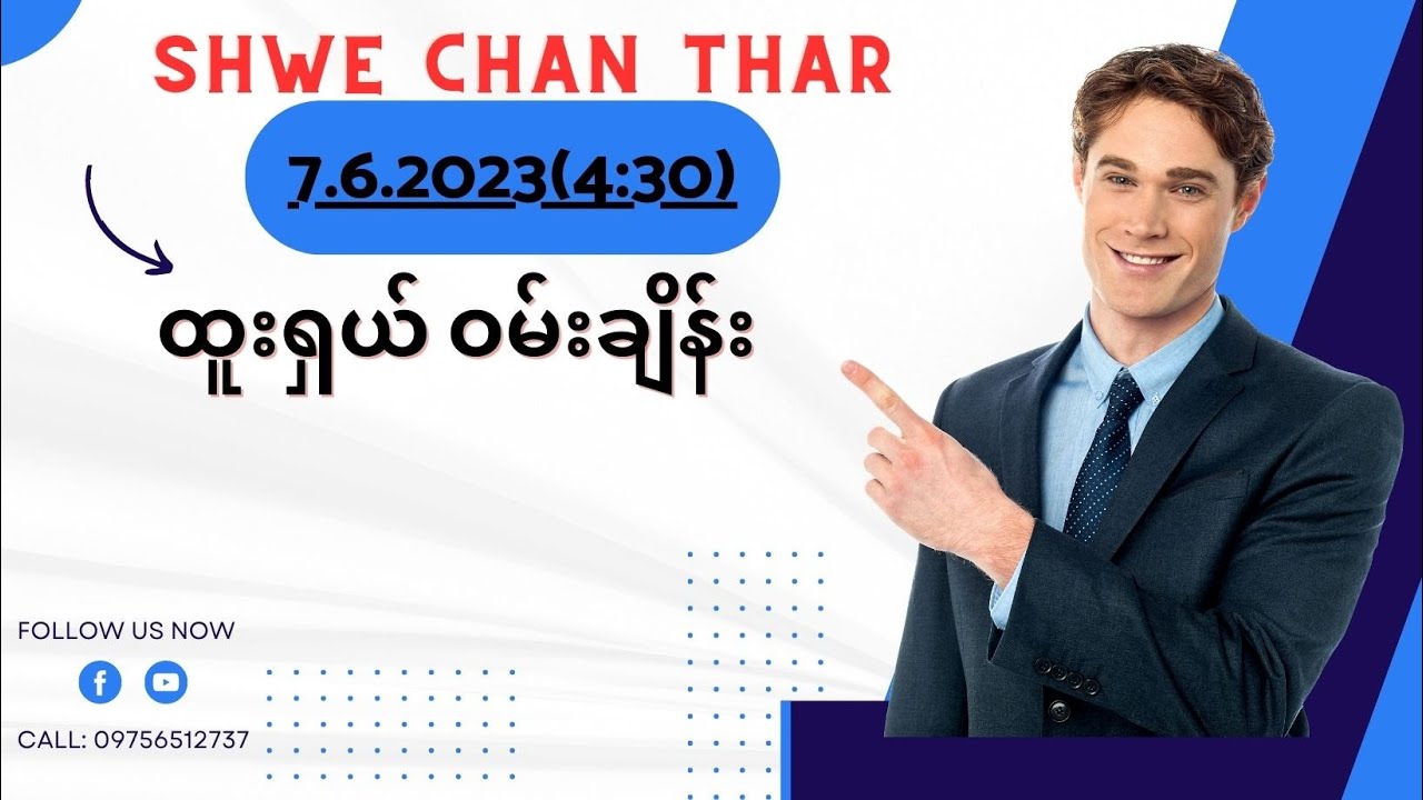 2d 7 6 2023 4 30 ထူးရှယ် ဝမ်းချိန်း 🤑🤑 2dတွက်နည်း 2d3d 2dmyanmar