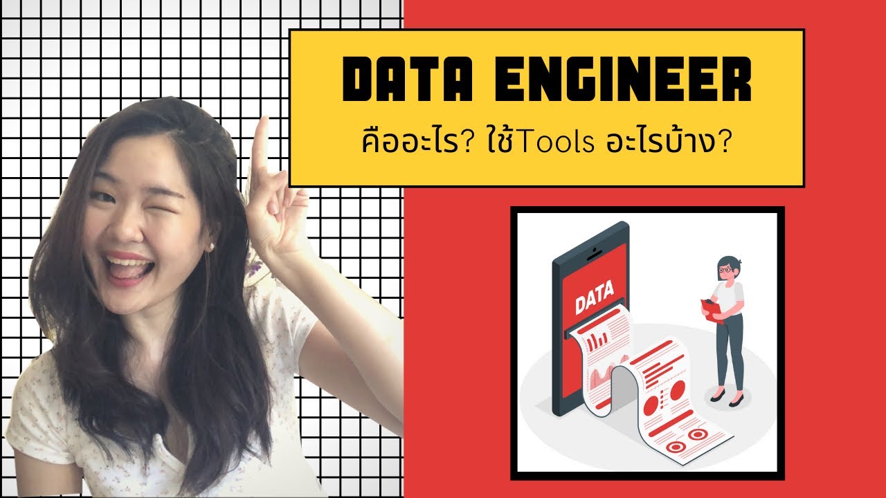 Data Engineer คืออะไร? ใช้ Tools อะไรบ้าง? - Chongko Channel - YouTube