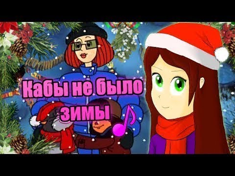 Кабы не было зимы — Простоквашино (Dorothea Cover)