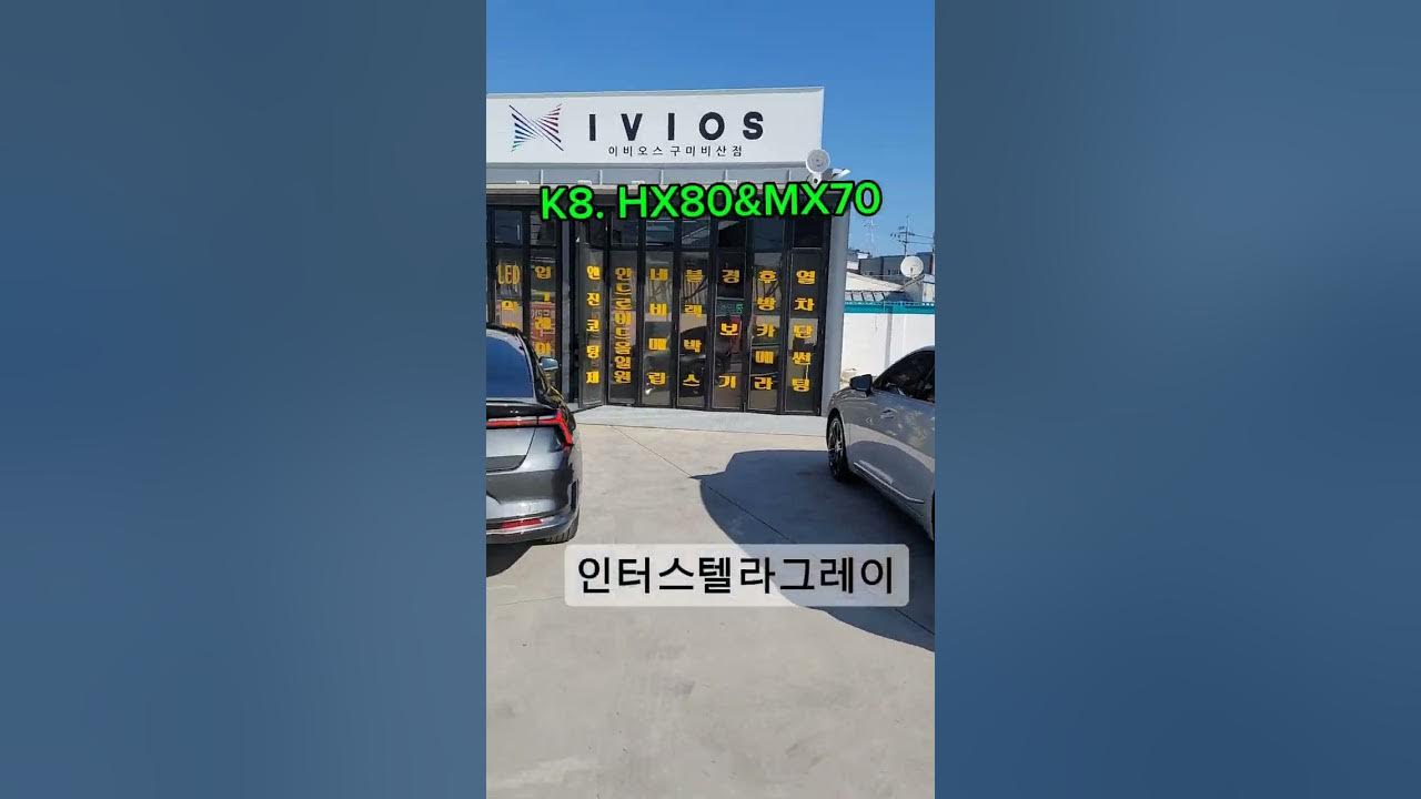 K8신형HX80&MX70 비교영상 - YouTube