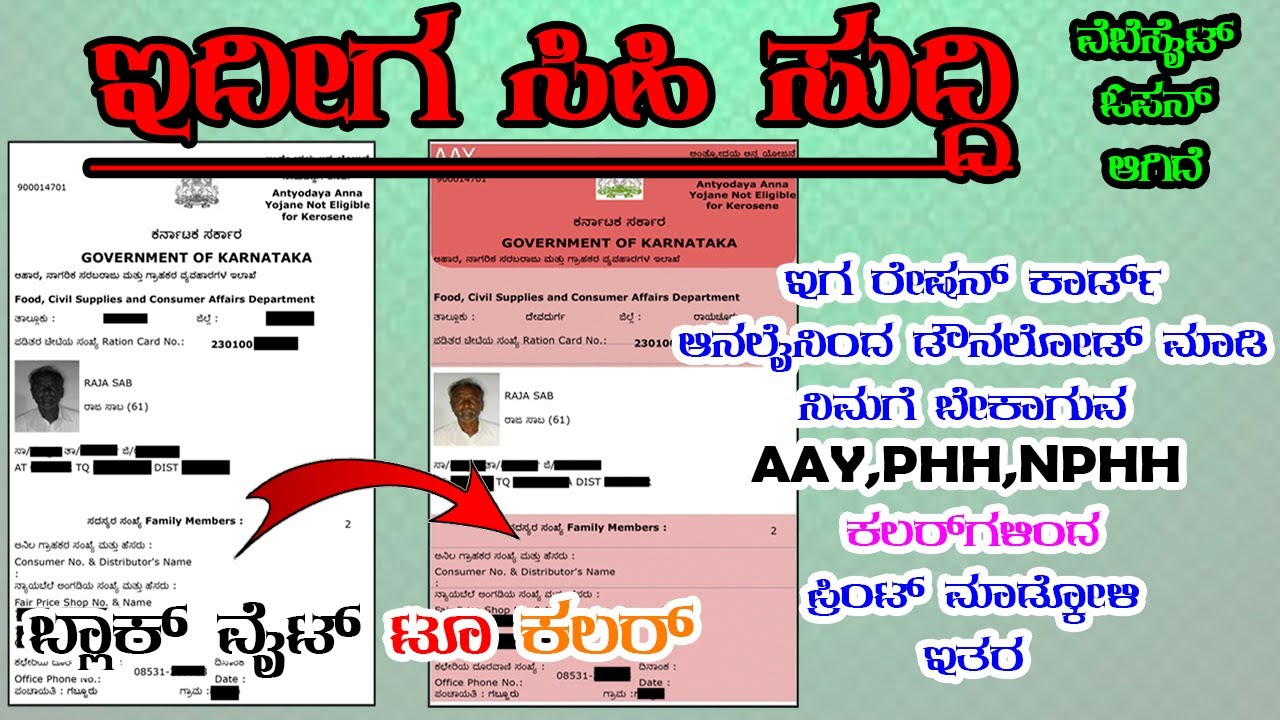 how to download ration card II original color print II ration card ...