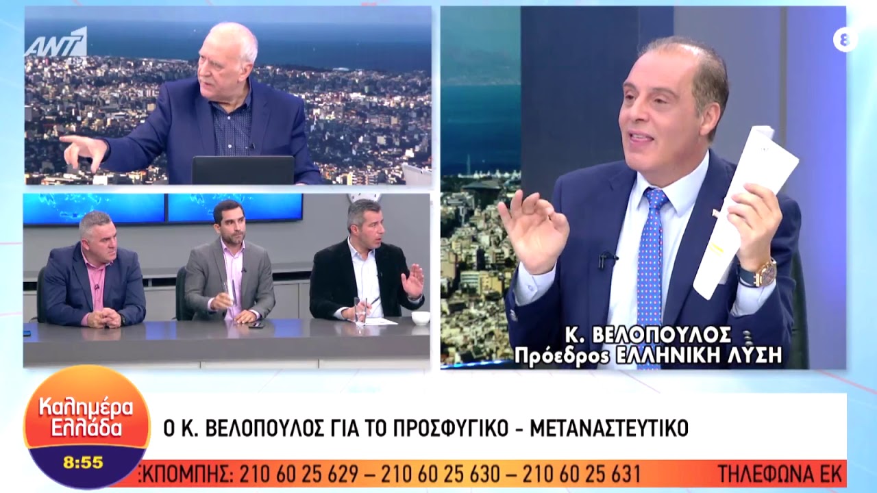 Κ.ΒΕΛΟΠΟΥΛΟΣ ΕΛΛΗΝΙΚΗ ΛΥΣΗ ΚΑΛΗΜΕΡΑ ΕΛΛΑΔΑ ΑΝΤ1 13/11/2019 - YouTube
