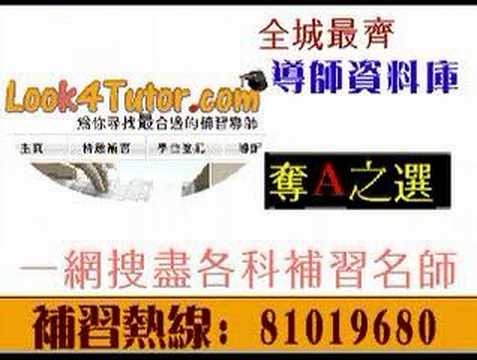 Look4tutor.com 補習轉介網站 - YouTube