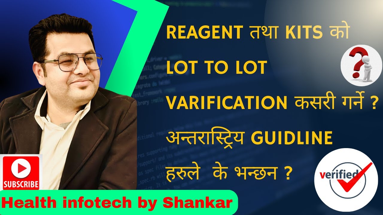 Reagent तथा Kits को lot to lot change verification कसरी गर्न सकिन्छ ...